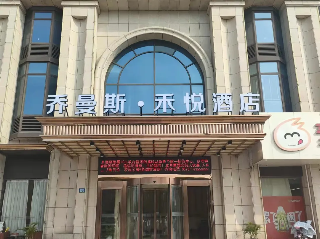 Jomans Heyue Hotel - Jiaxing