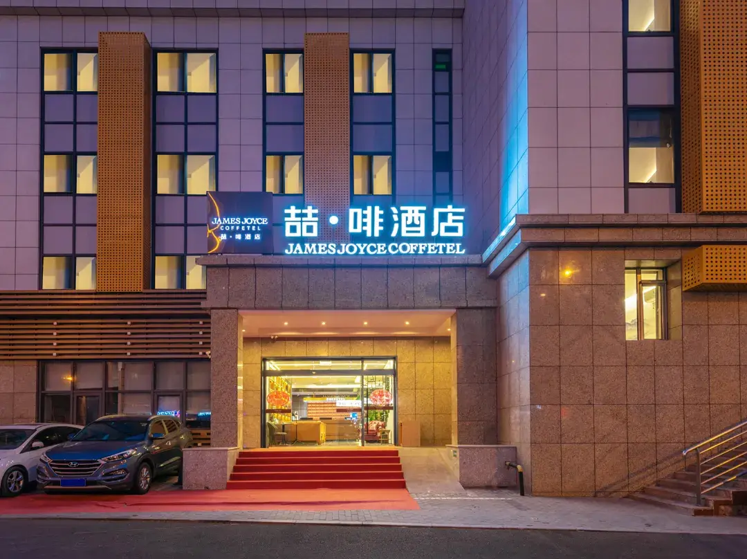 James Joyce Coffetel - Beijing