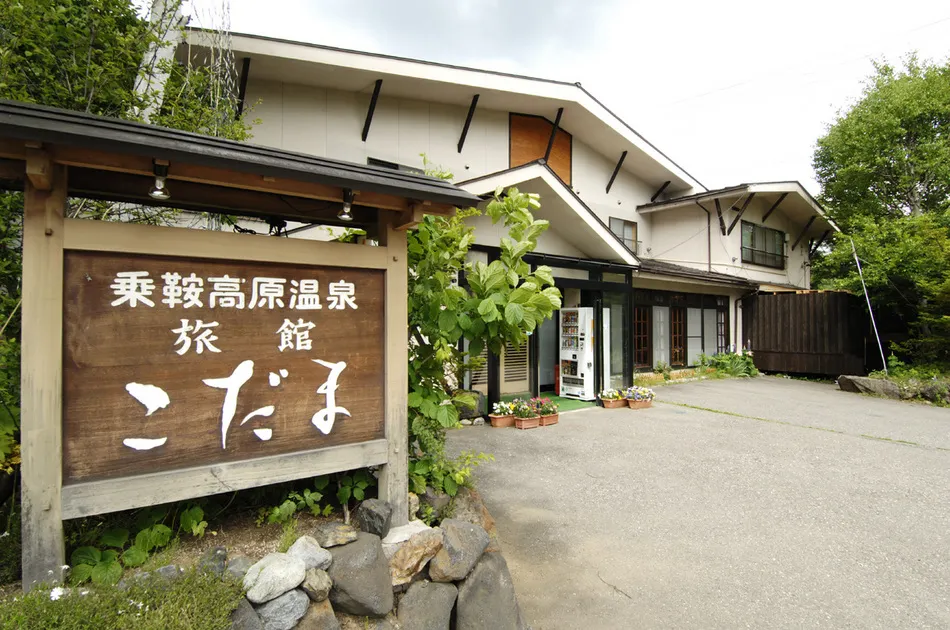 Shinshu Norikura Kogen Onsen Oyado Kodama - Kamikochi