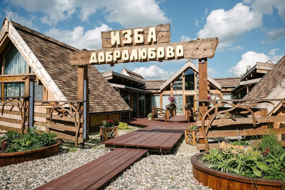 Dobrolyubovo Hotel - Суздаль