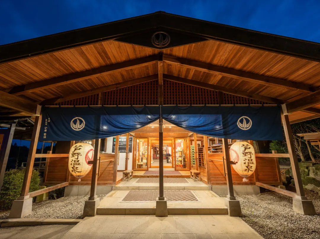Ashino Onsen Hotel - 나스마치