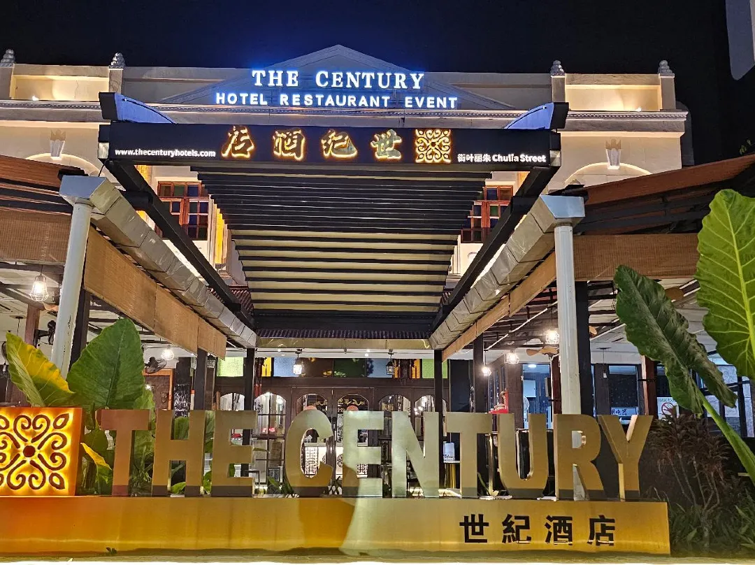The Century Hotel （George Town) - Penang Island