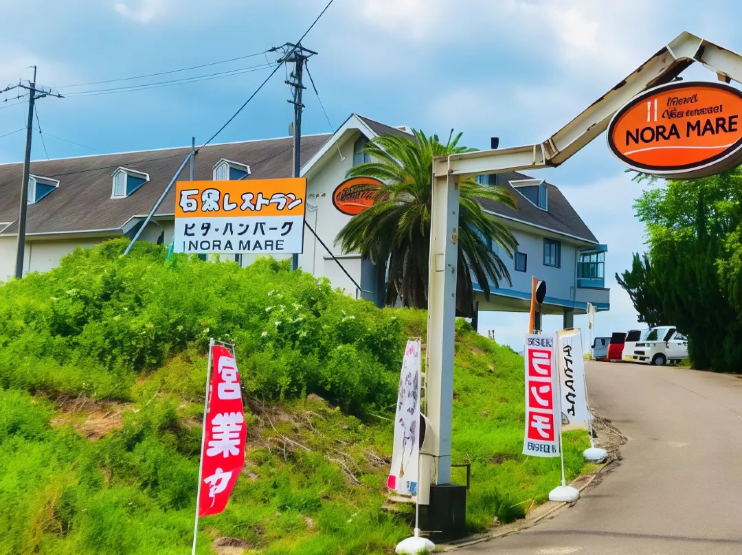 Umi No Gohanya Noramare - 益田市