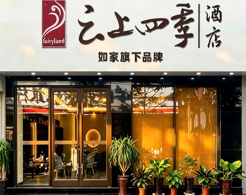 Fairyland Hotel - Kunming