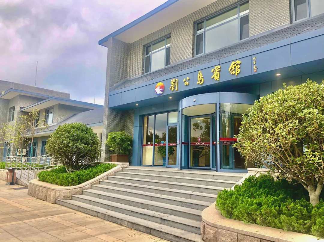 Liugong Island Hotel - 威海市
