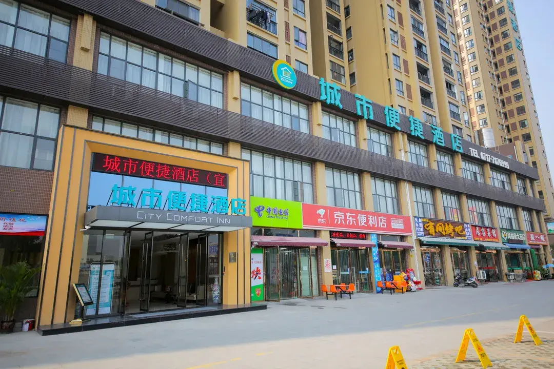 City Comfort Inn Hotel ) - 宜昌市