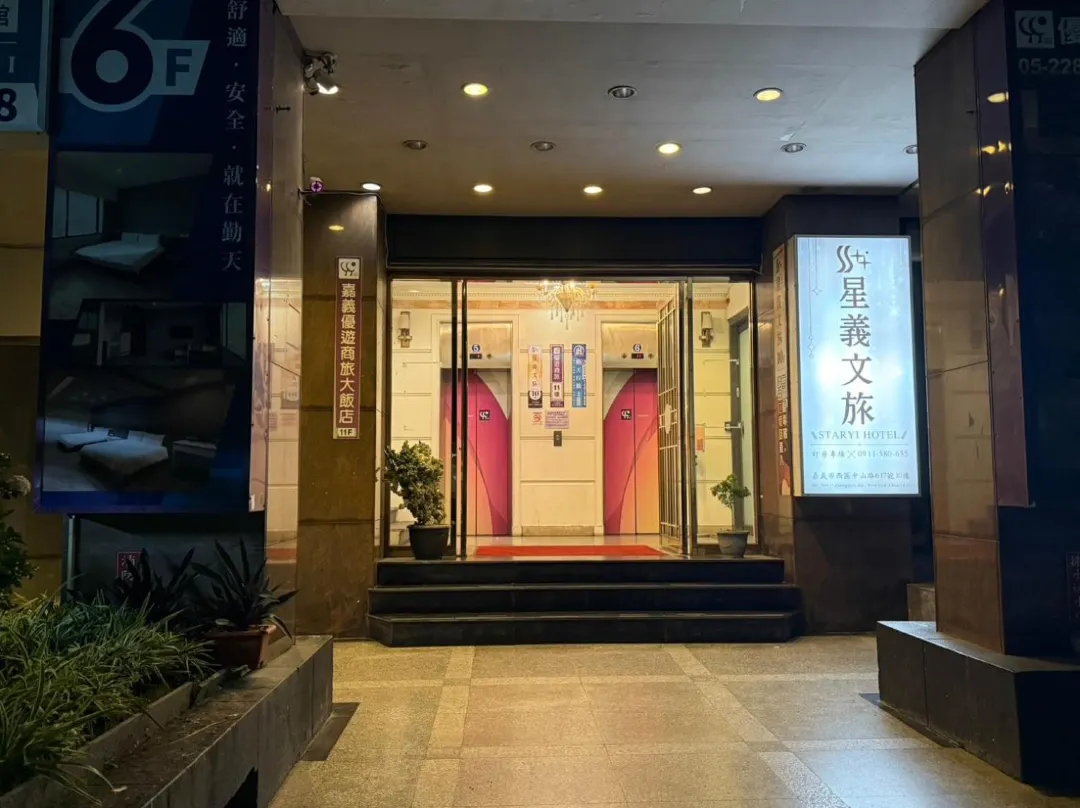 Staryi Hotel - 新港鄉