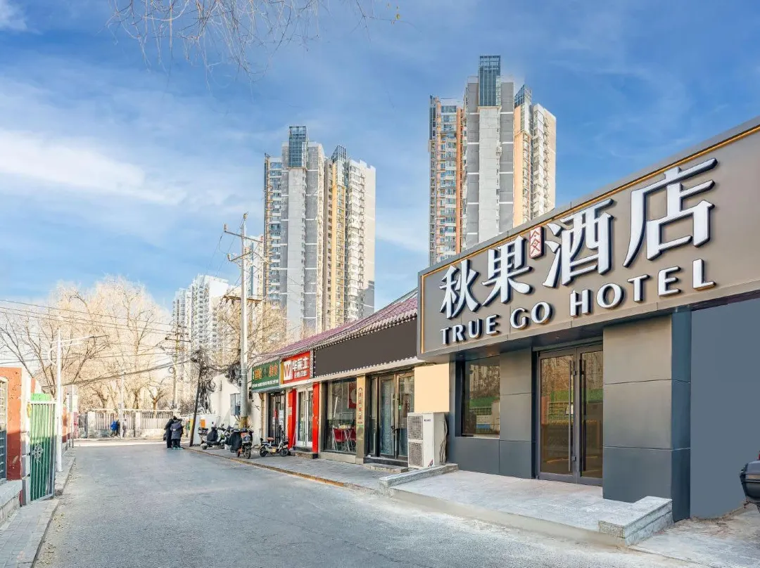 Qiuguo Hotel - 北京