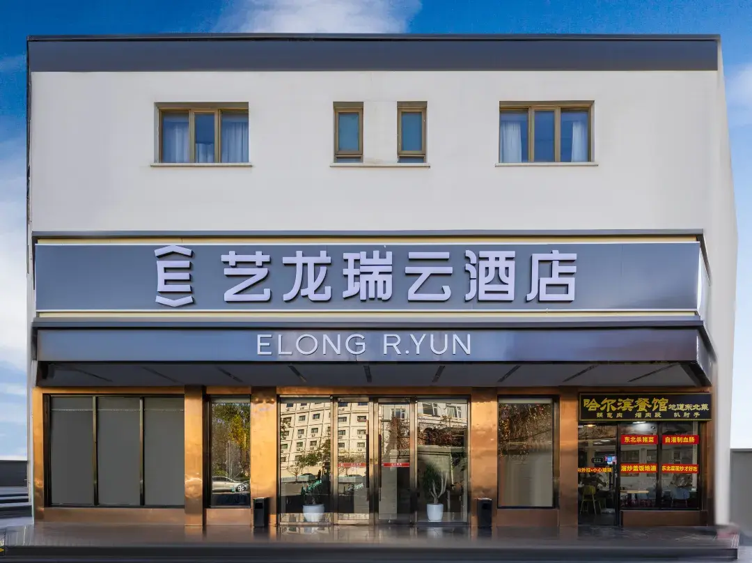 Elong R.yun Hotel - 北京