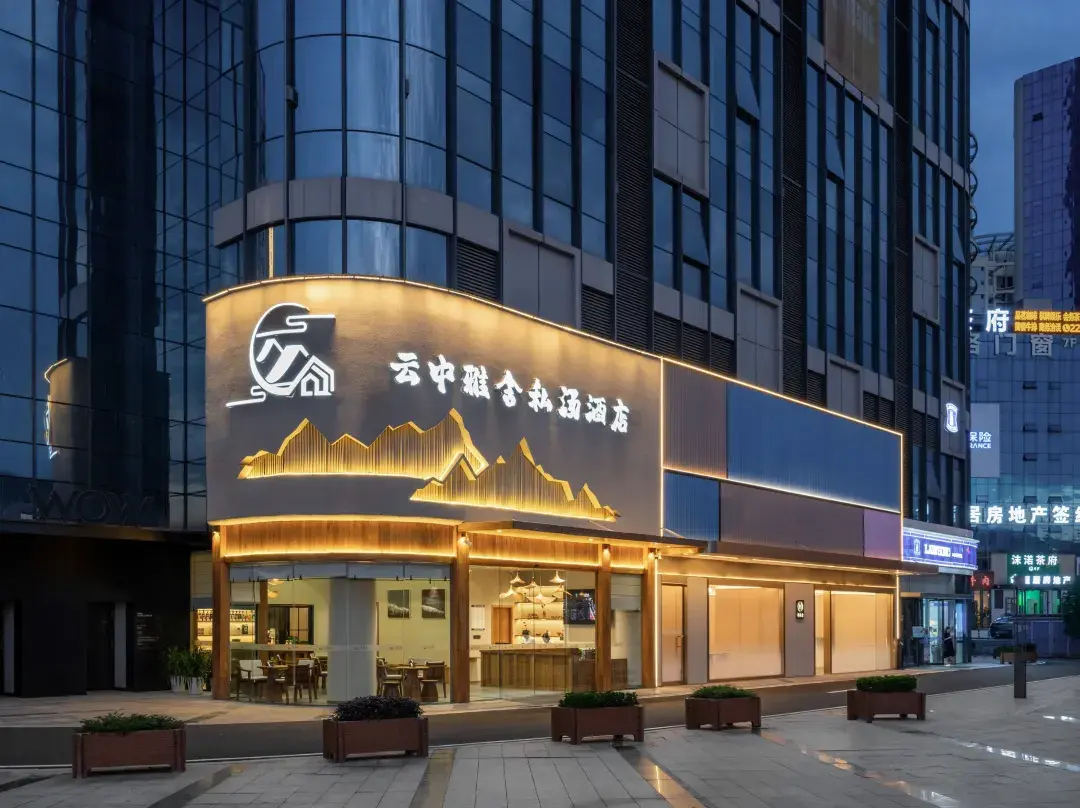 Yunzhong Yashshe · Private Tang Hotel - Leshan