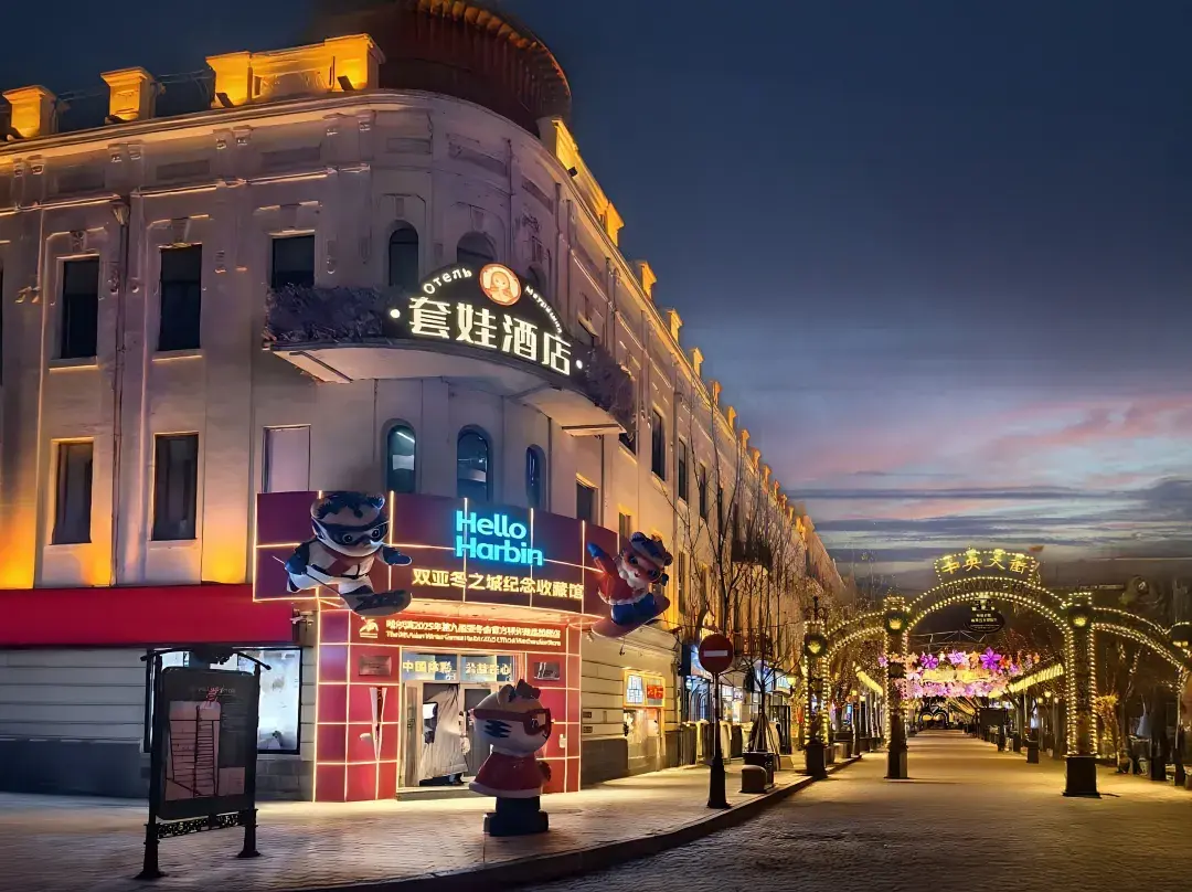 No. 4 Heilongjiang Harbin Daoli District Central Street - Harbin