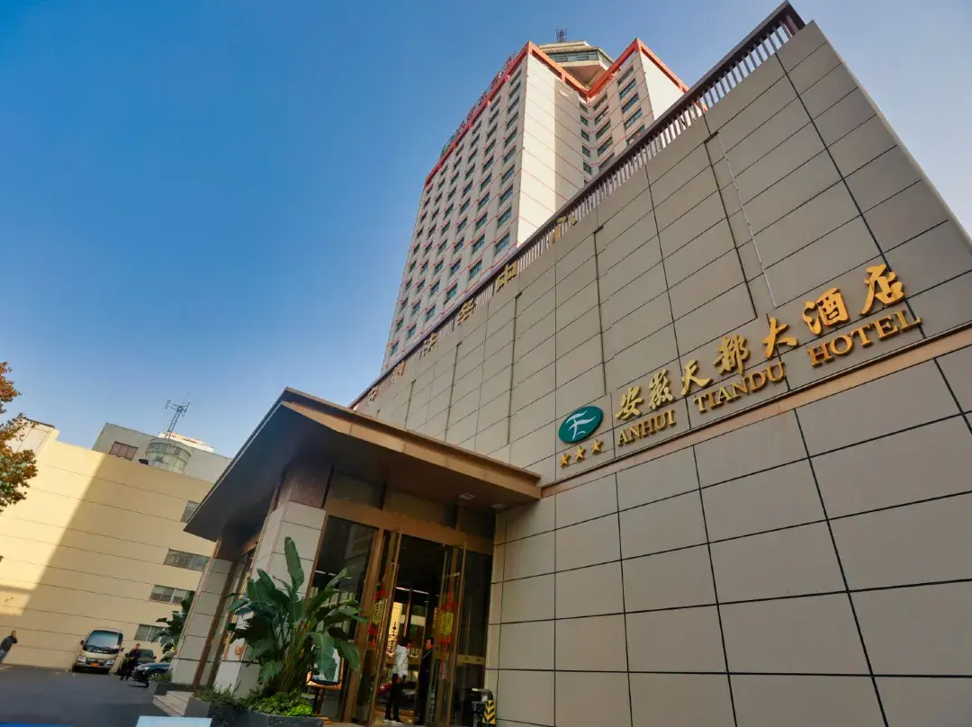 Anhui Tiandu Hotel - 合肥市