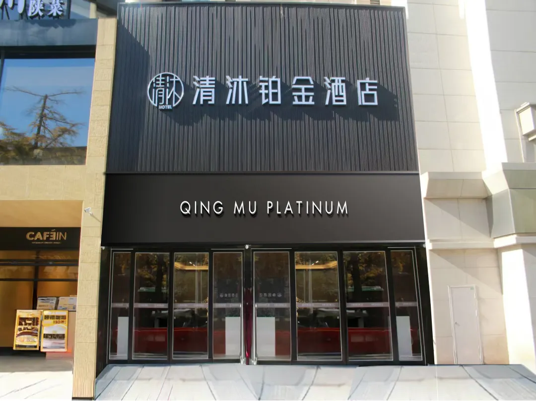 Qingmu Piatiunm Hotel - Xi'an