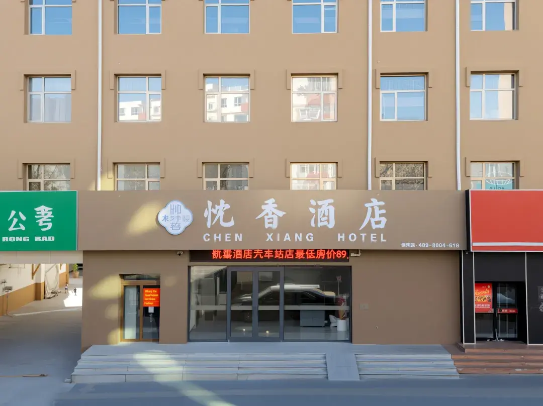 Chenxiang Hotel - Zhangjiakou