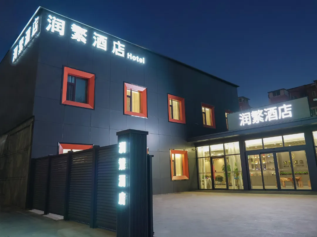 Runfan Hotel - Tongzhou