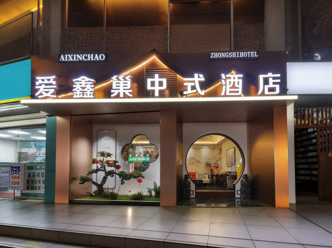 Aixinchao Theme New Chinese Hotel(chunxi Road Store） - Chengdu