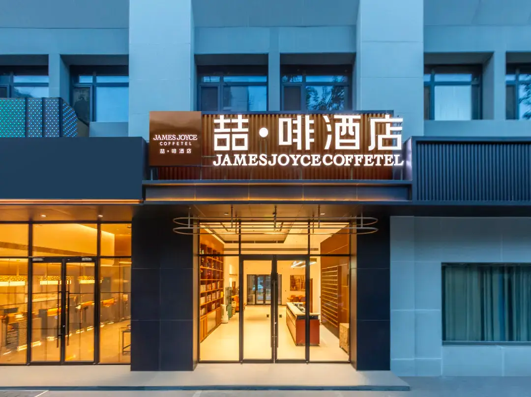 James Joyce Coffetel - Beijing