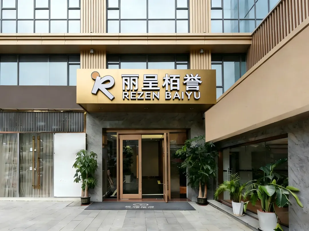 Rexen Baiyu (Zhengjia Square Xiancun Subway Station Store） - Guangzhou