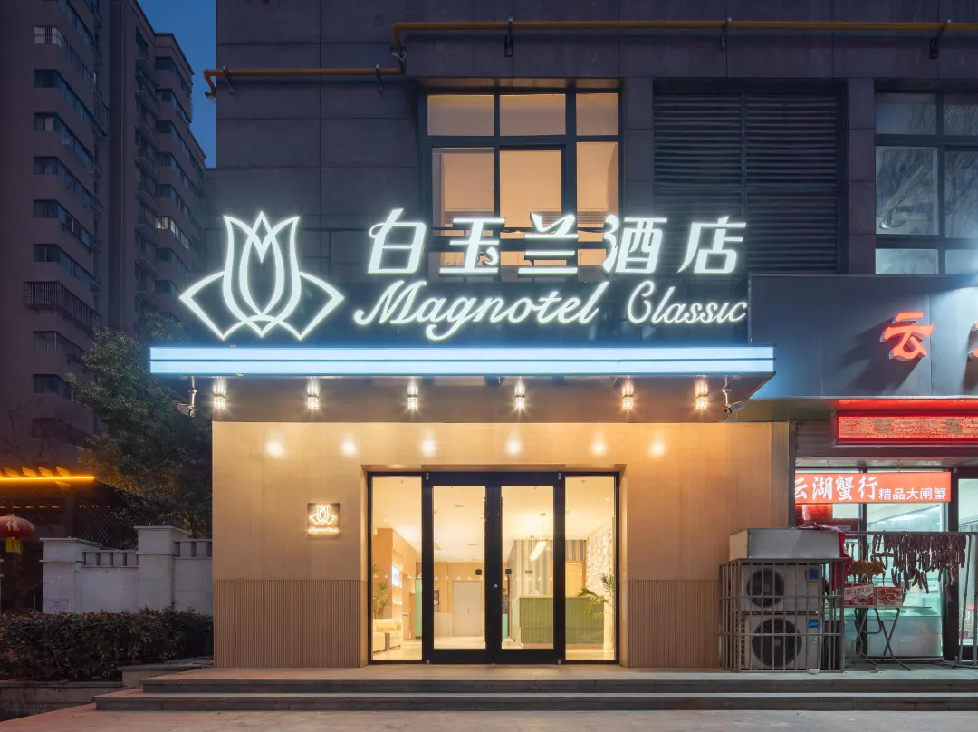 Magnotel Classic Xuzhou Yunlong Lake People's Square Mtr Branch - Xuzhou