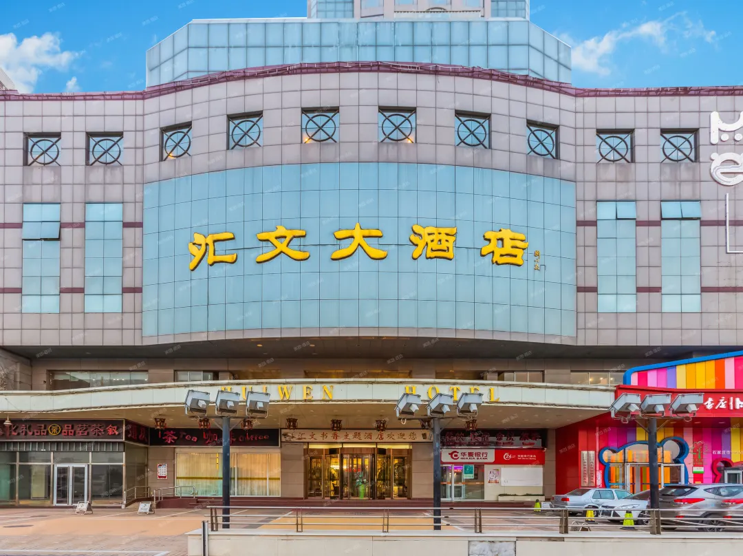 Huiwen Hotel - Shijiazhuang