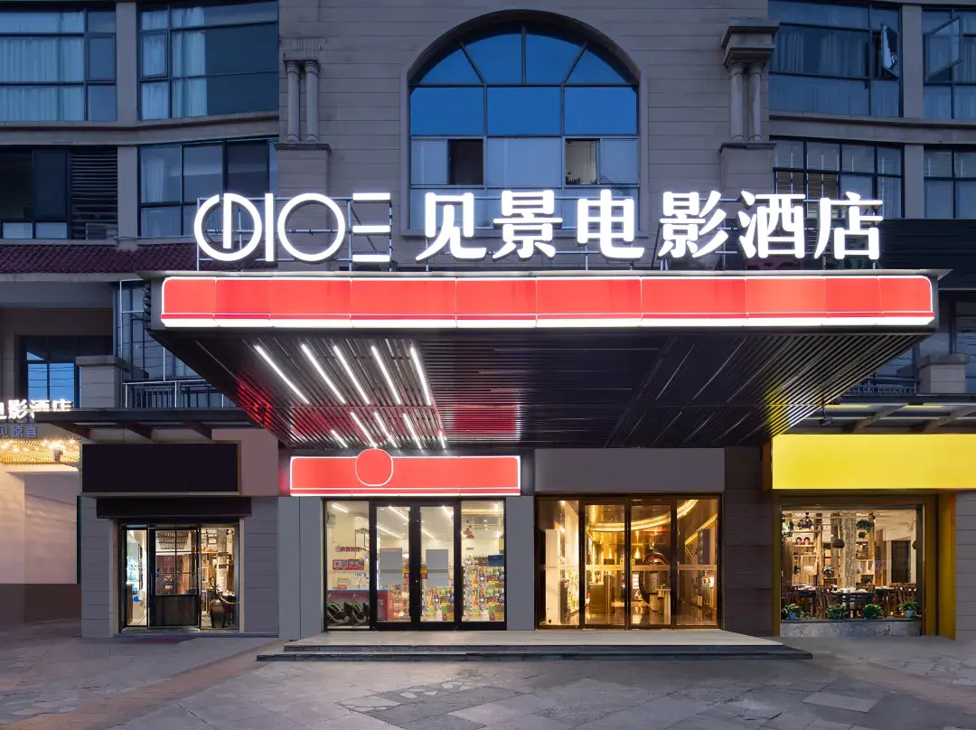 Jianjing Film Hotel - Yueyang