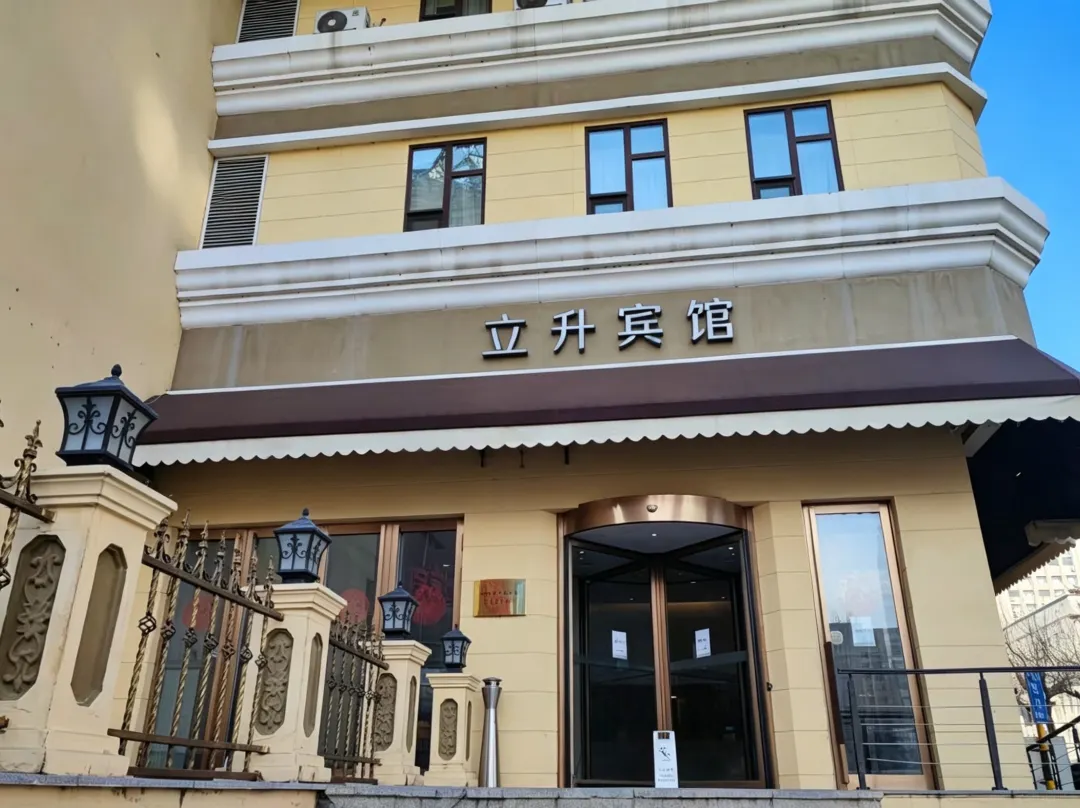 Lisheng Hotel - Harbin