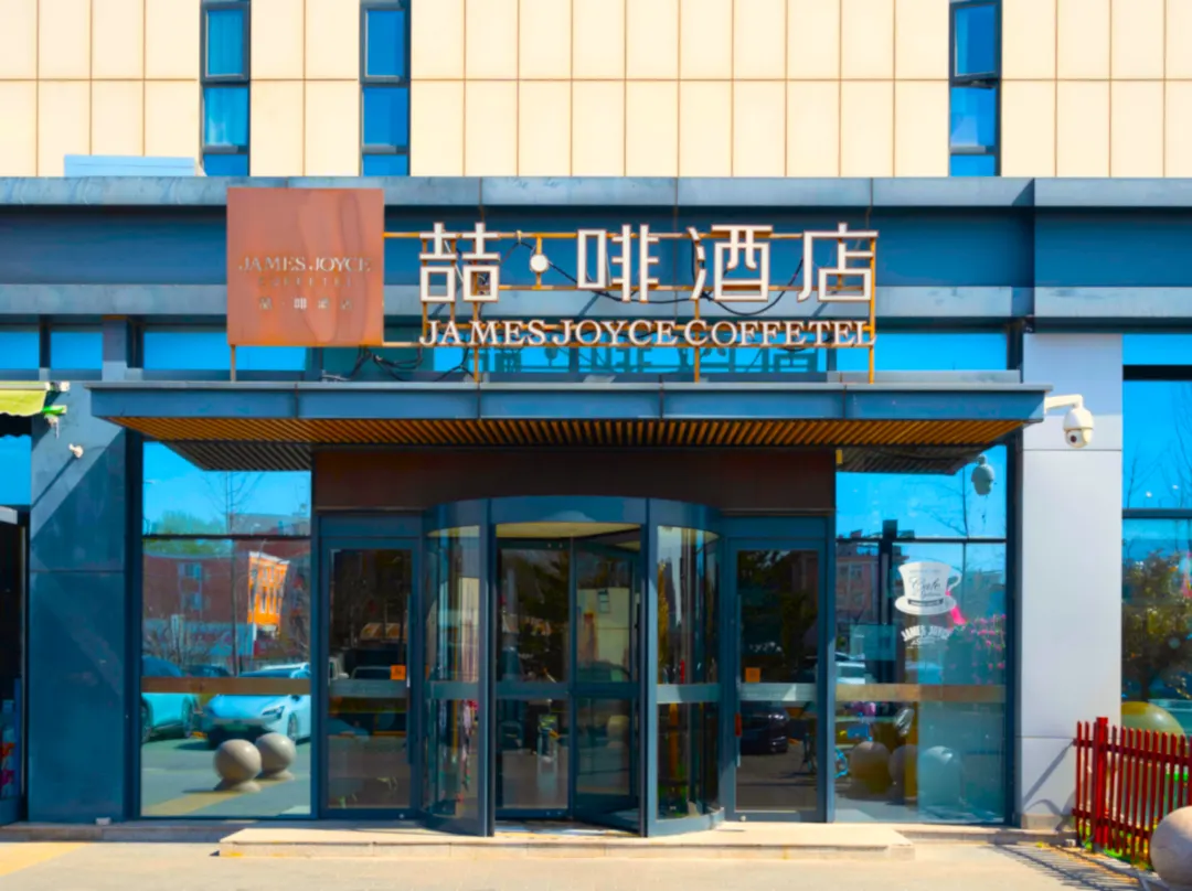 James Joyce Coffetel - Tongzhou