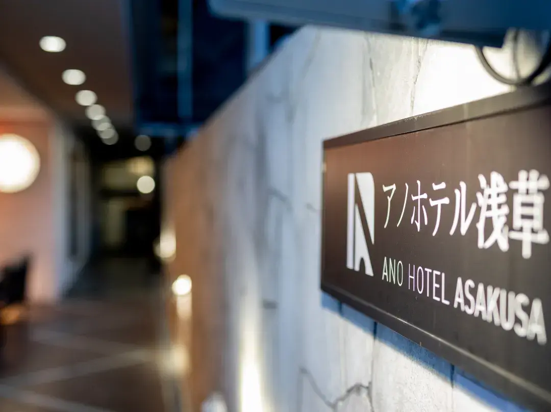 Ano Hotel Asakusa - Asakusa