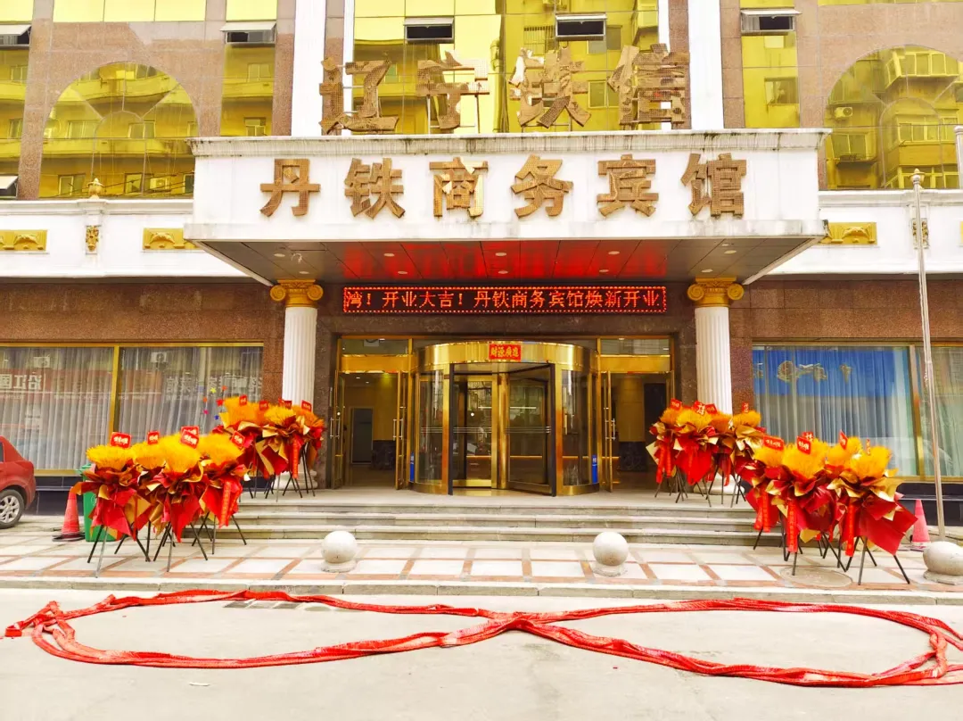 Dandong Dantie Business Hotel - Dandong