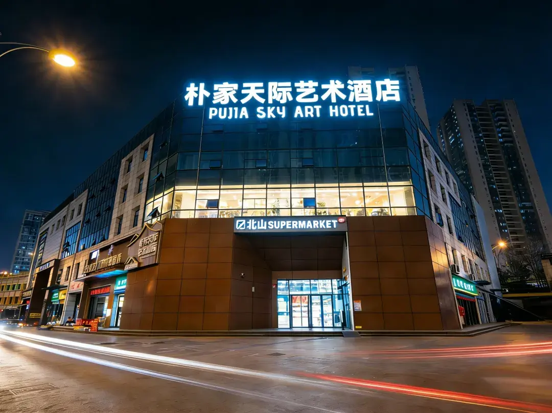 Park Family Sky Art Hotel - Yichang