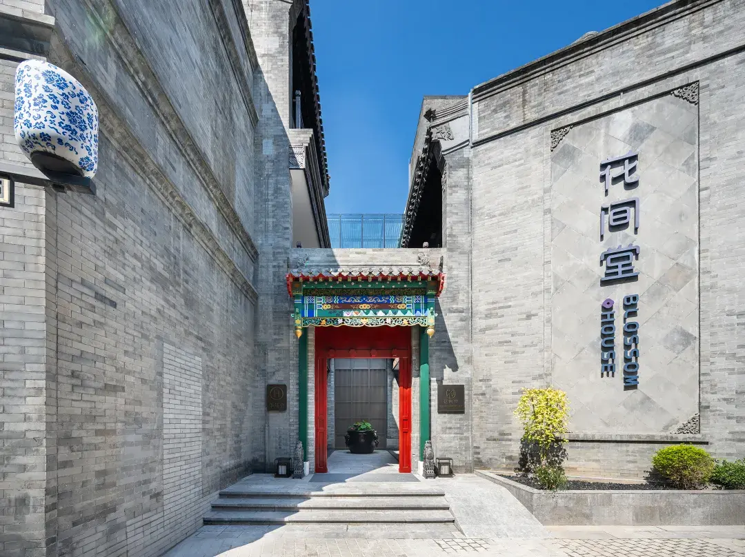 Blossom House Tiananmen - Beijing