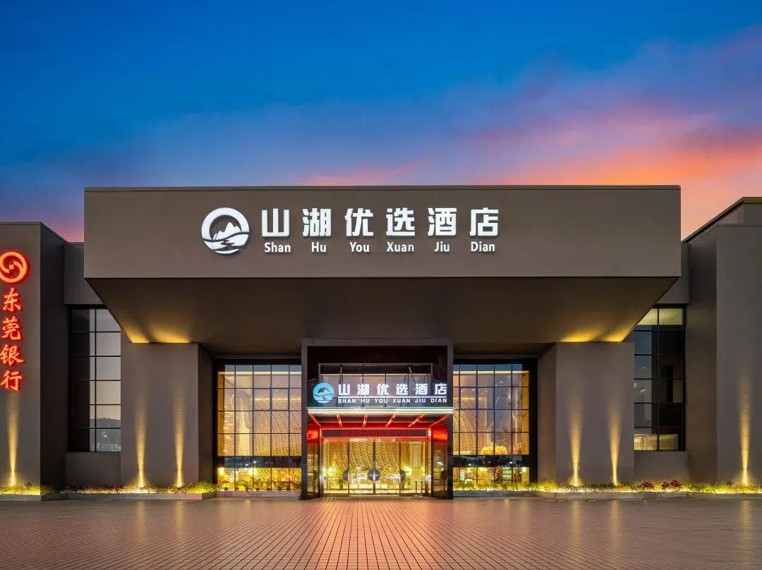 Shanhu Youxuan Hotel ) - Dongguan