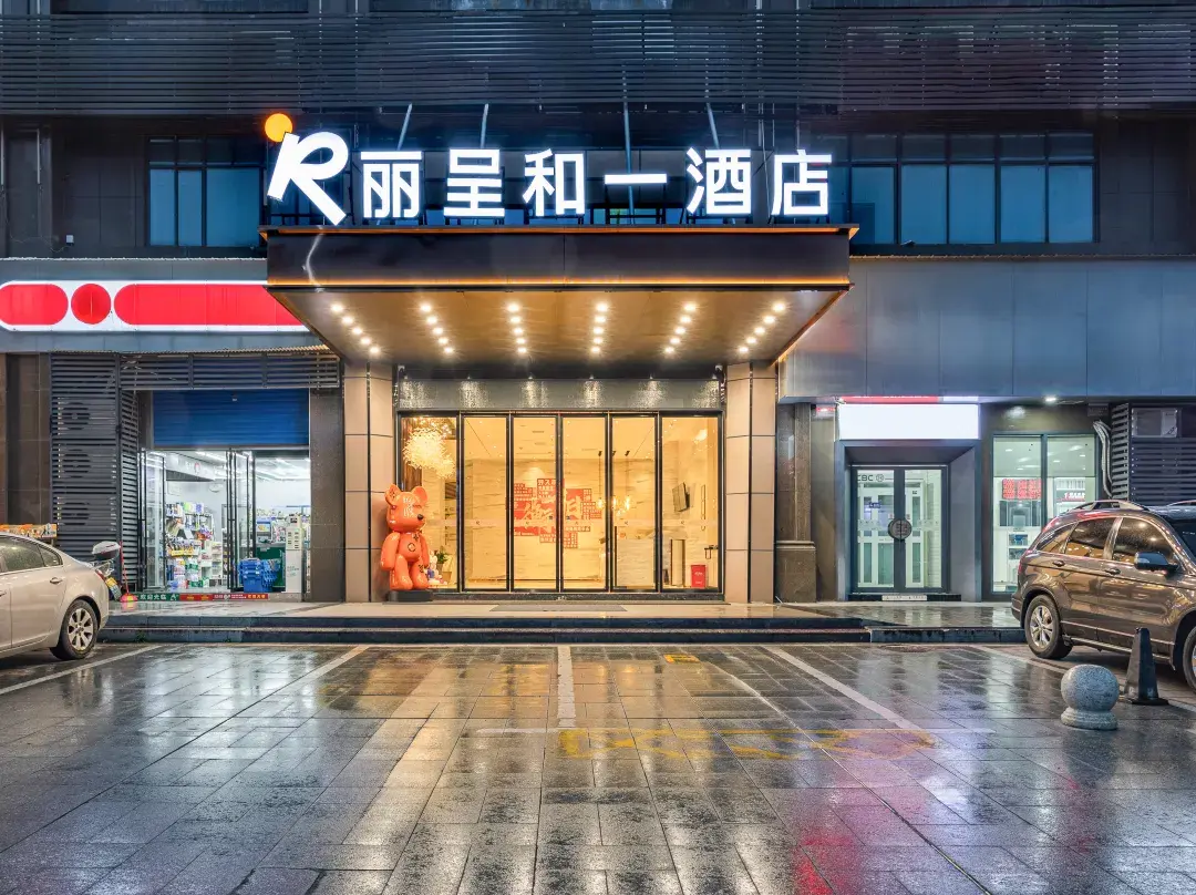 Rezen  He Yi  Hotel - Hengyang