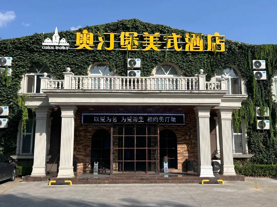 The Odeon Hotel Americano - Changzhi