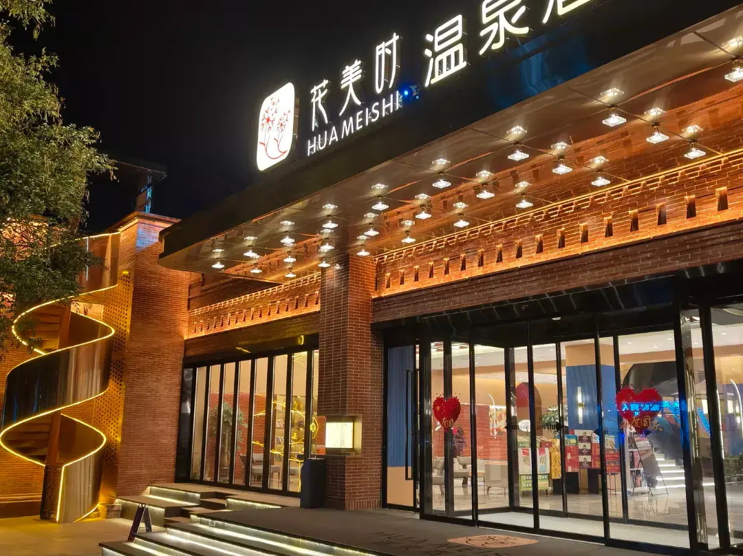 Huameishi Hot Spring Hotel (Xinzhou Ancient City Store - Xinzhou