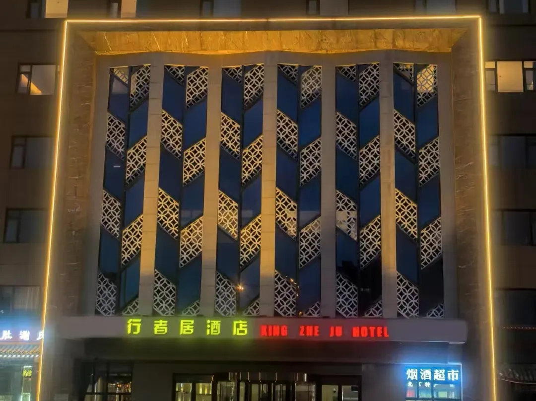 Xing Zhe Ju Hotel - Pekin