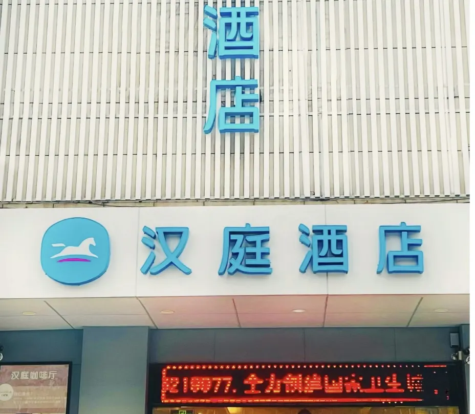 Hanting Hotel - Zibo