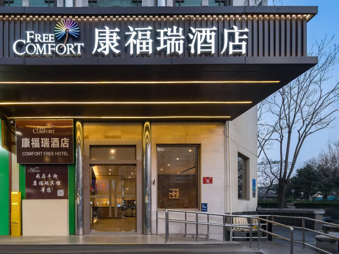 Free Comfort（beijing Niujie Subway Station Xuanwu Hospital） - Beijing
