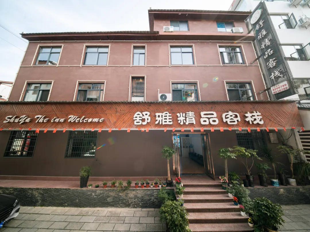 Zhangjiajie Shuya Boutique Inn - Zhangjiajie