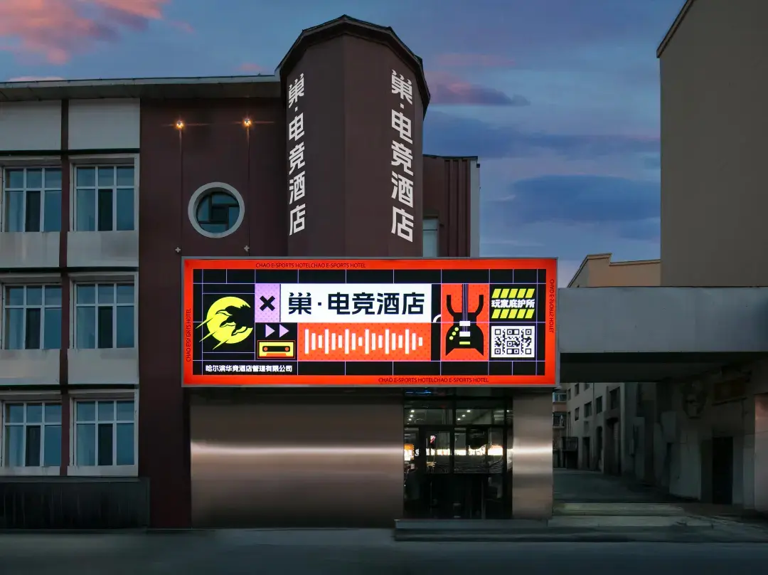 Nest E-sports Hotel - Harbin