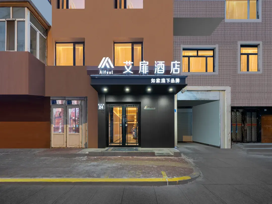 Aifeel Hotel - 哈爾濱市
