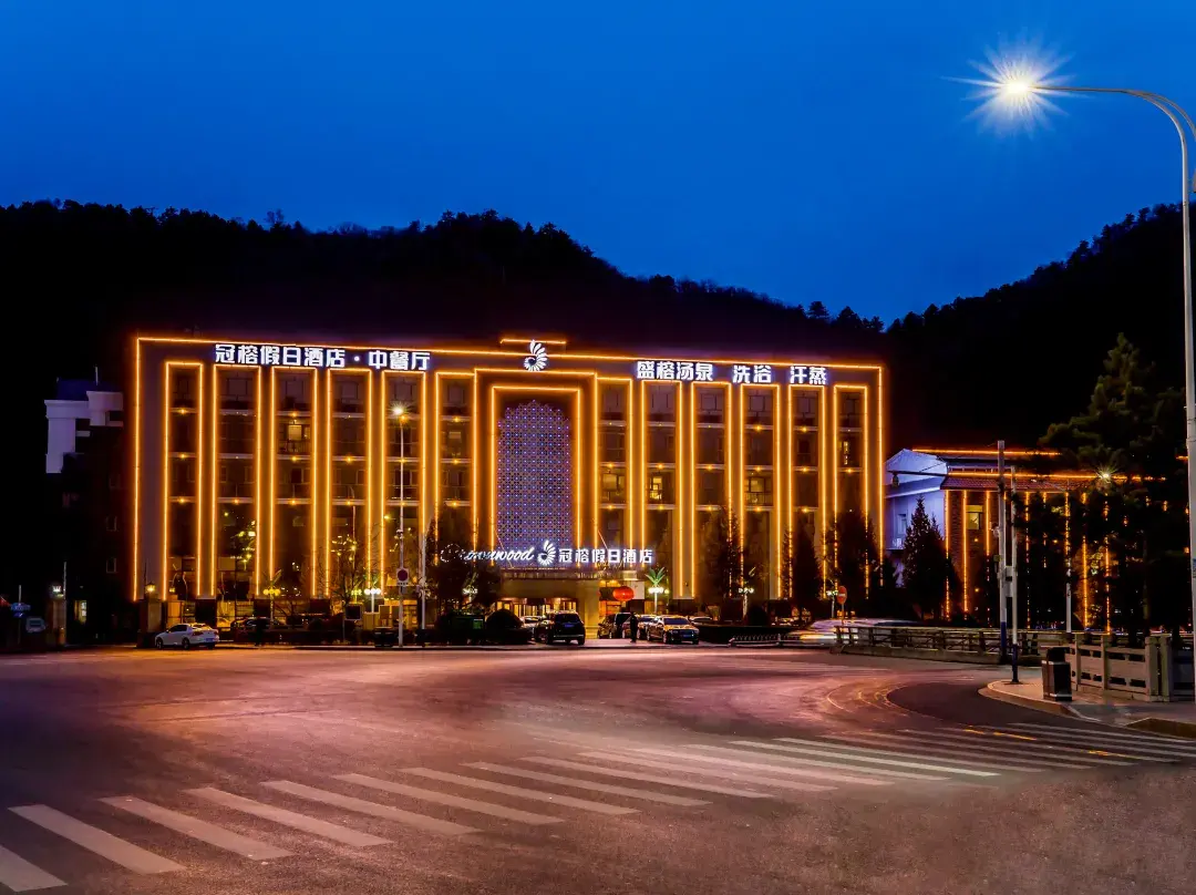 Holiday Inn Guanrong Chengde Mountain Resort - 承德市