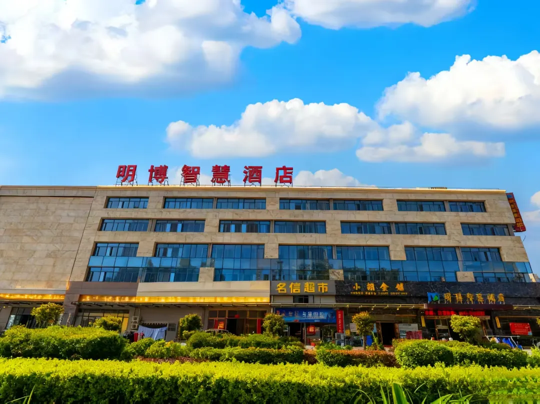 Mingbo Smart Hotel , Xiaogan - Xiaogan
