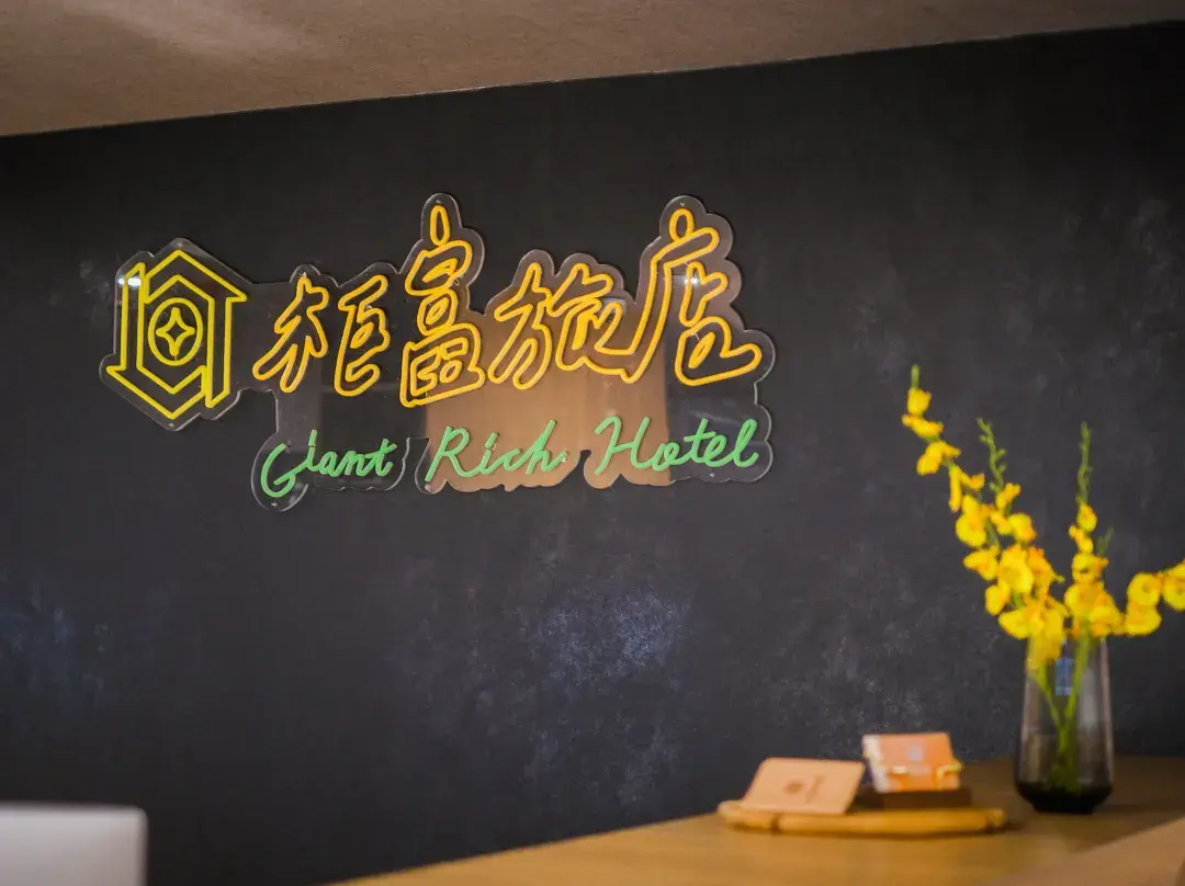 Giant Rich Hotel - 新北市