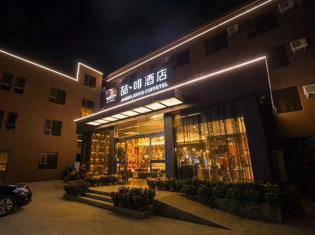 James Joyce Coffetel Hotel - Kaifeng
