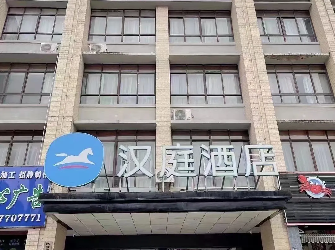Hanting Hotel Fangchenggang Administrative Center Branch - 팡청강 시