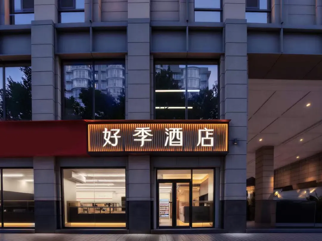 Nanjing Xinjiekou Presidential Palace Haoji Hotel - Nanjing