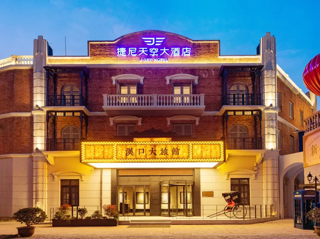 捷尼天空大酒店（武汉园博园汉口火车站店） - Wuhan