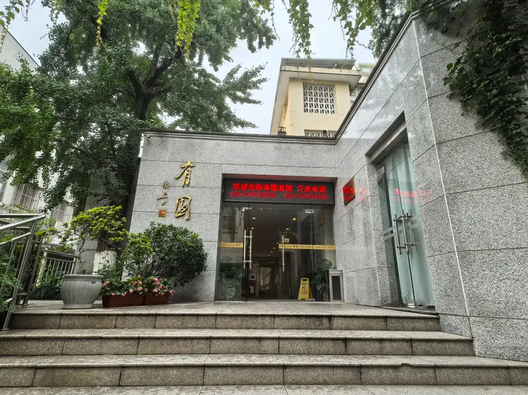 Nanjing University Logistics Service Group Youyuan Hotel - Nanjing