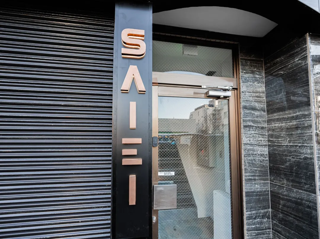 Saiei Hotel - 東京都